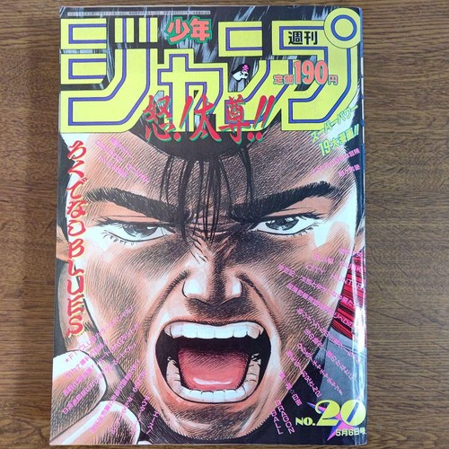 Weekly Shonen Jump 1991 No.20 Comic Rokudenashi BLUES Cover Dai ...