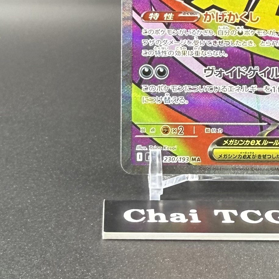 MEGA Gengar MA SAR Set 230/193 240/193 MEGA Dream ex M2a Pokemon Card ...