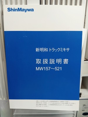 Prompt decision! Instant delivery! ShinMaywa Concrete Mixer Truck MW157 ...