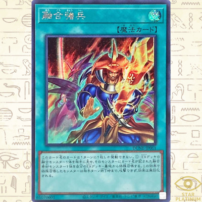 Fusion Armament Secret Rare DUNE-JP061 Japanese YuGiOh - NM | eBay