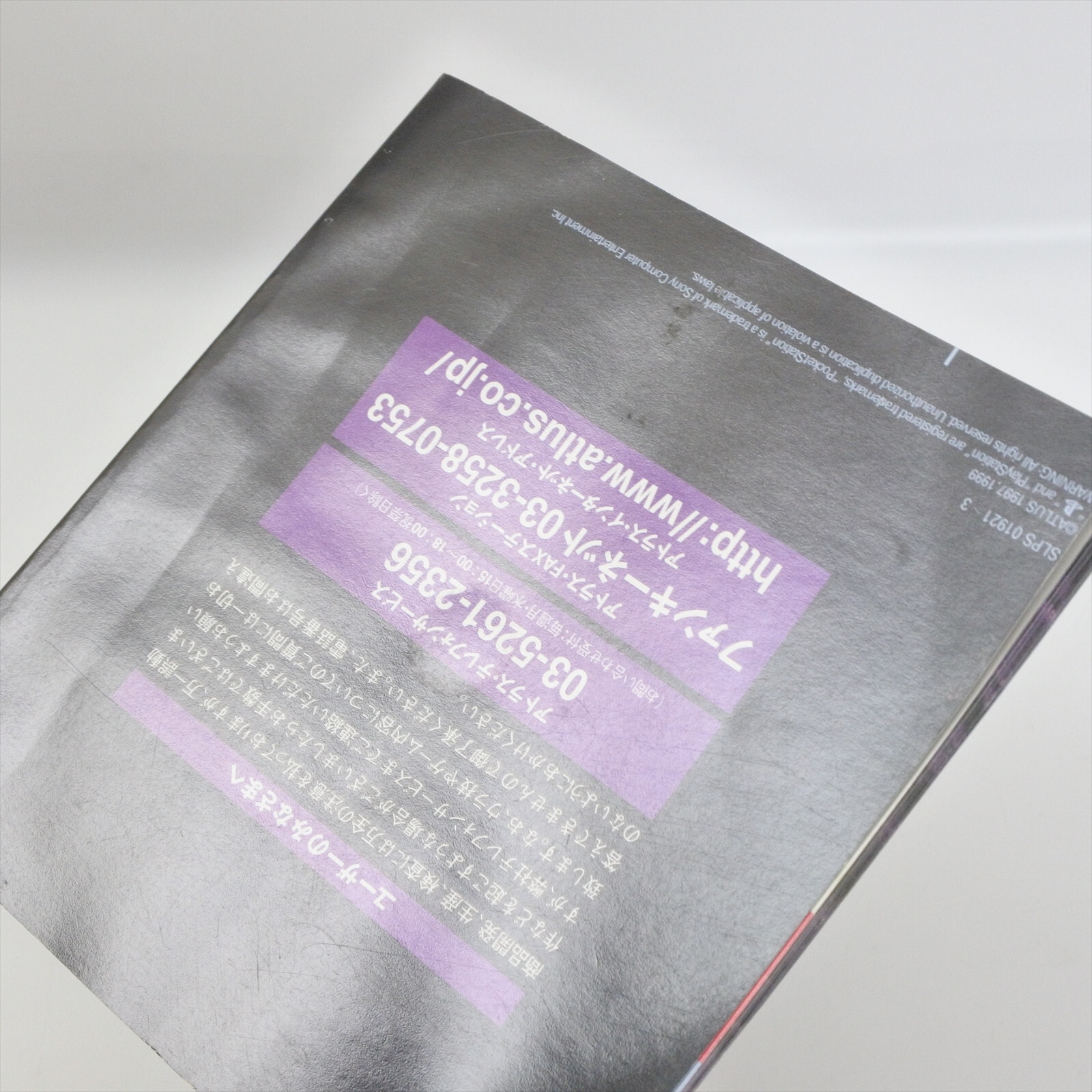 DEVIL SUMMONER SOUL HACKERS PS1 Playstation For JP System 1206 p1 ...