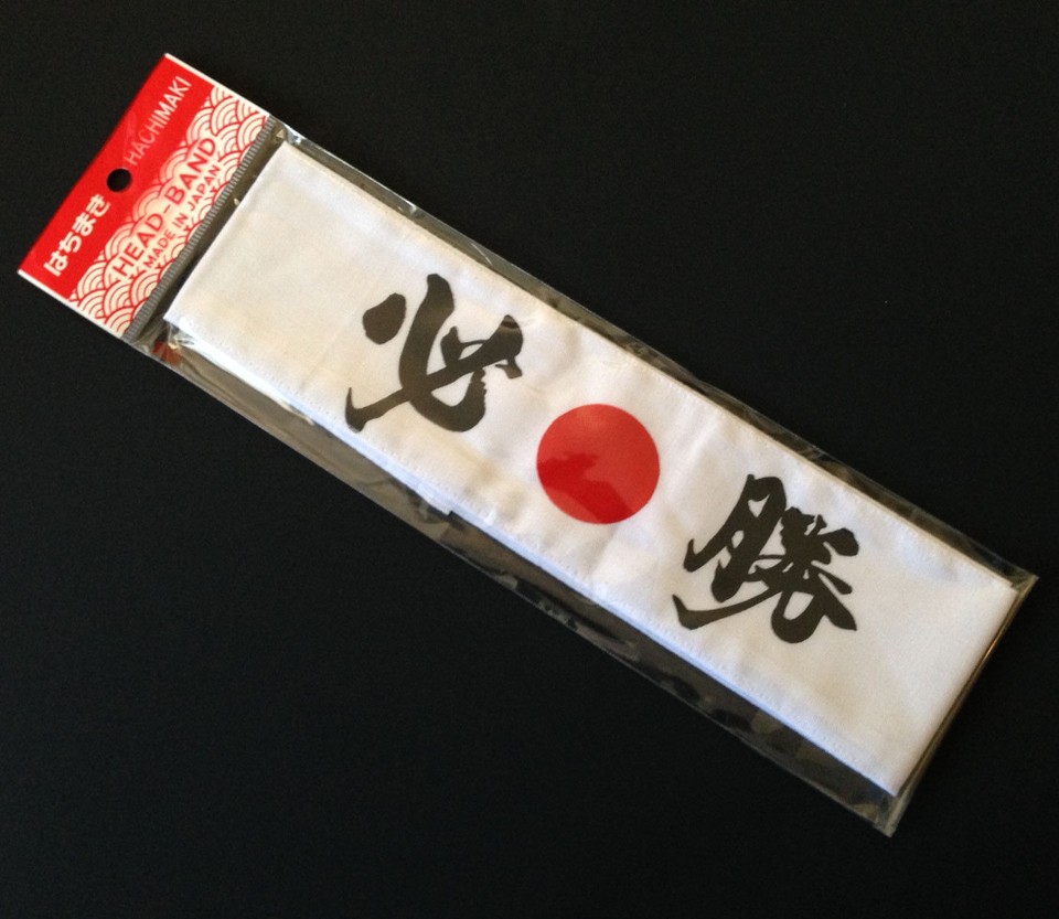 Japanese Hachimaki Headband Martial Arts Theme Sports 17 Design Made in ...