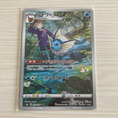 Pokemon Card Japanese - Blue's Vaporeon CHR 189/184 S8b - VMAX Climax ...