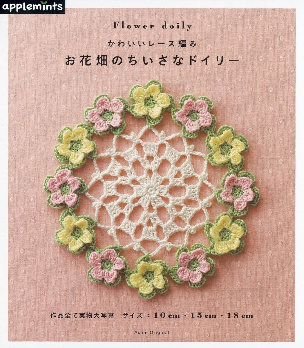 Japanese Flower Crochet Pattern 100 Flower Crochet Motifs JAPANESE