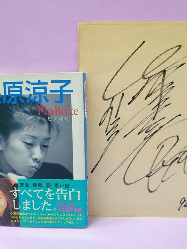 Ryoko Shinohara autographed colored paper & out of focus: Artist book ...