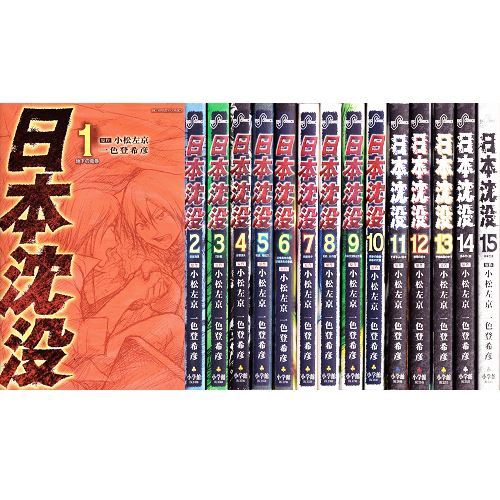 Japan Comic Japan Sinks VOL.1-15 Comics Complete Set | eBay