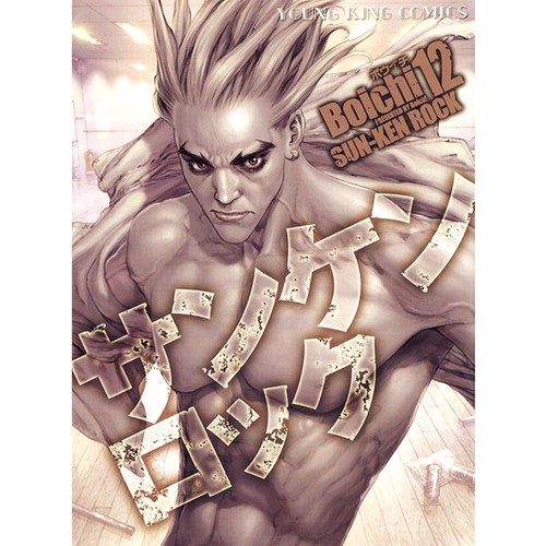 Sun-Ken Rock (Language:Japanese) Manga Comic From Japan | eBay