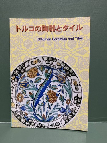 Turkish Ceramics and Tiles Edited by Tadahisa Takahashi Kitomo Yuba Published | eBay