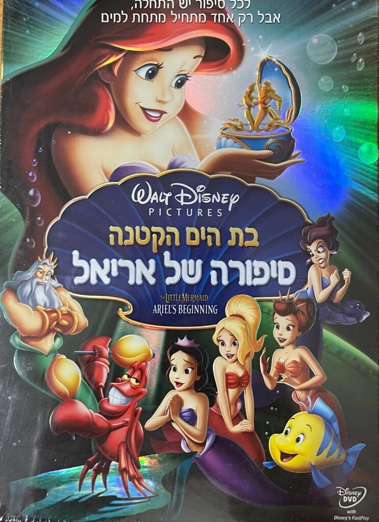 The Little Mermaid 3 Dvd