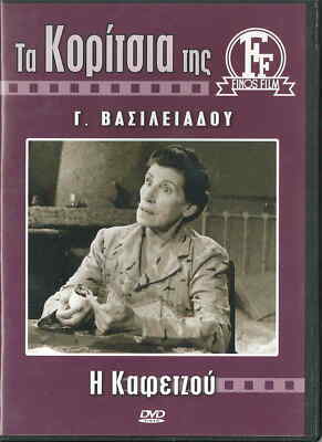 I KAFETZOU (Georgia Vasileiadou,Vasilis Avlonitis,Mimis Fotopoulos ...