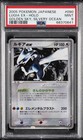 2005 POKEMON JPN GOLDEN SKY, SILVERY OCEAN #090 LUGIA EX-HOLO PSA 9 | eBay