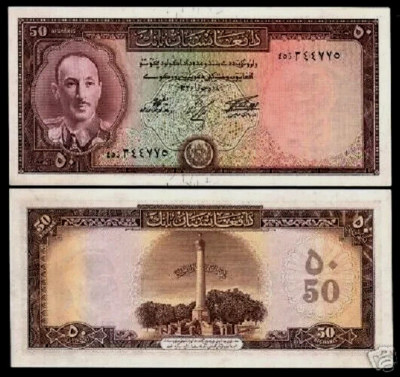 Afghanistan 50 AFGHANIS P-33 1957 King ZAHIR Shah AUNC De La Rue ...
