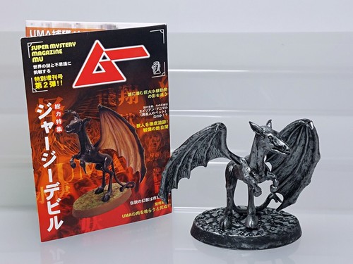 UMA Super Mystery Magazine MU Jersey Devil Figure Toy Japan R07 2.7in ...
