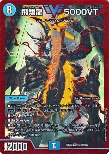 Duel Masters Flying Dragon 5000VT (Red Victory Rare) Great Thanksgiving Victory | eBay