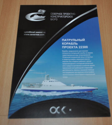 Patrol Ship 22300 Project Russian Brochure Prospekt | eBay