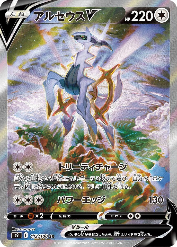 Arceus V 112/100 S9: Star Birth for sale | eBay
