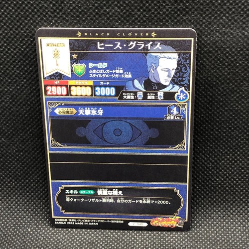 Heath Grice black Clover Grimoire Battle TCG Card 2-040 BANDAI Japan F ...