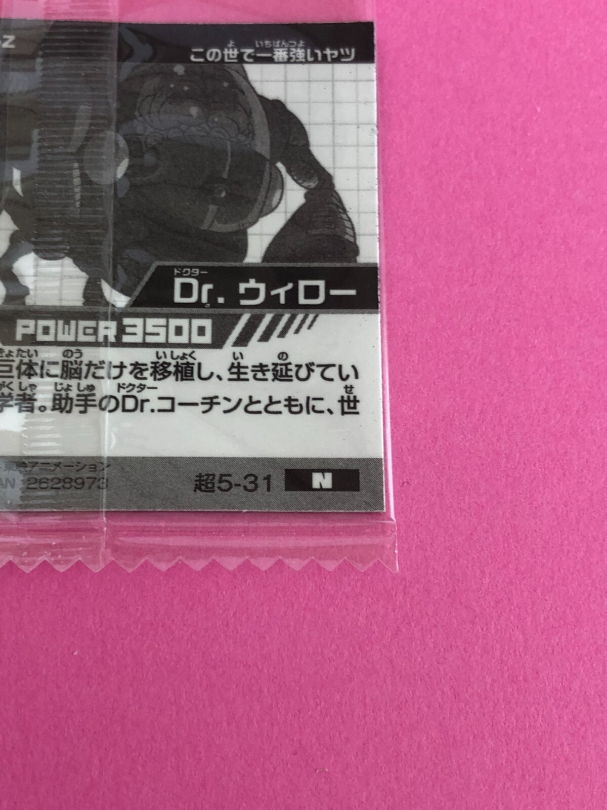 Dr. Willow Dragon Ball Wafer mini Sticker 5-31 N Bandai Japanese ...