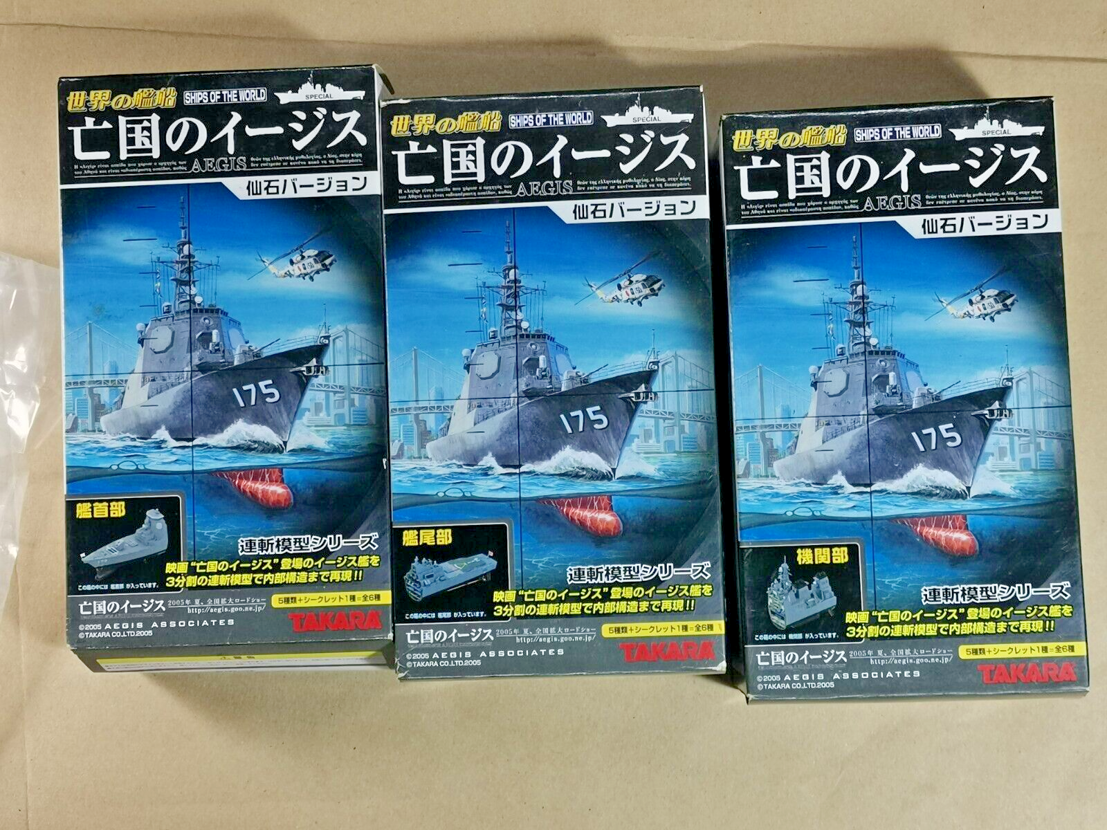 1/700 TAKARA JMSDF DDG-175 "MYOKO" Aegis Destroyer Kongo class | eBay