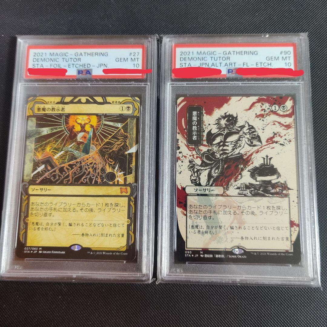 PSA10 MTG Demonic Tutor JP Alternate Art M 90 Strixhaven: Mystical ...