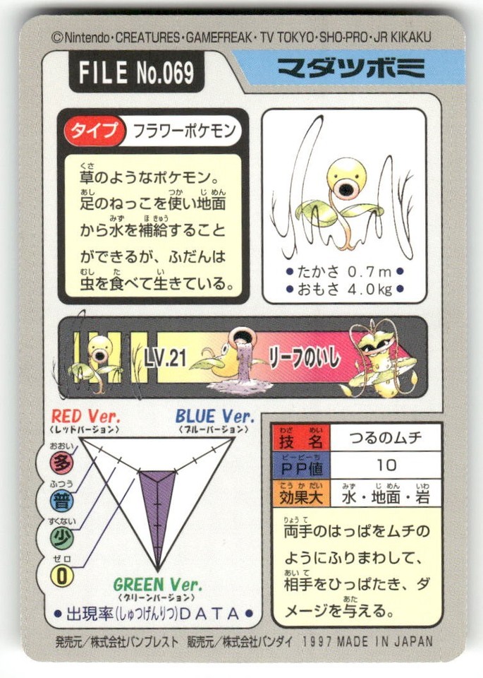 1997 LP Pokemon Bellsprout No. 069 Bandai Carddass Series 3-4 Japanese ...