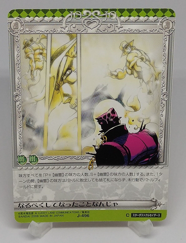 Jotaro Joseph Jojo's Bizarre Adventure Battle Card J-496 Bandai ...