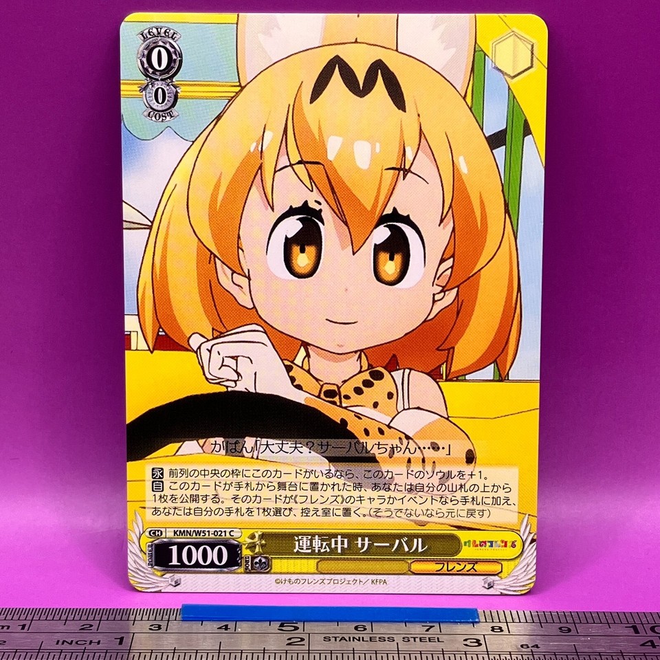 Serval Kemono Friends Weiss Schwarz KMN/W51-021 C Trading Card TCG ...