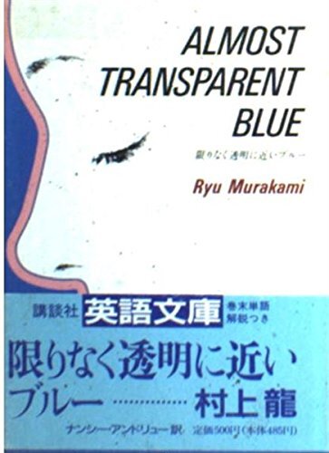 Almost Transparent Blue | eBay