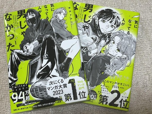 Ki ni Natteru Hito ga Otoko Janakatta Vol.1-2 set Japanese Manga Comic Book | eBay