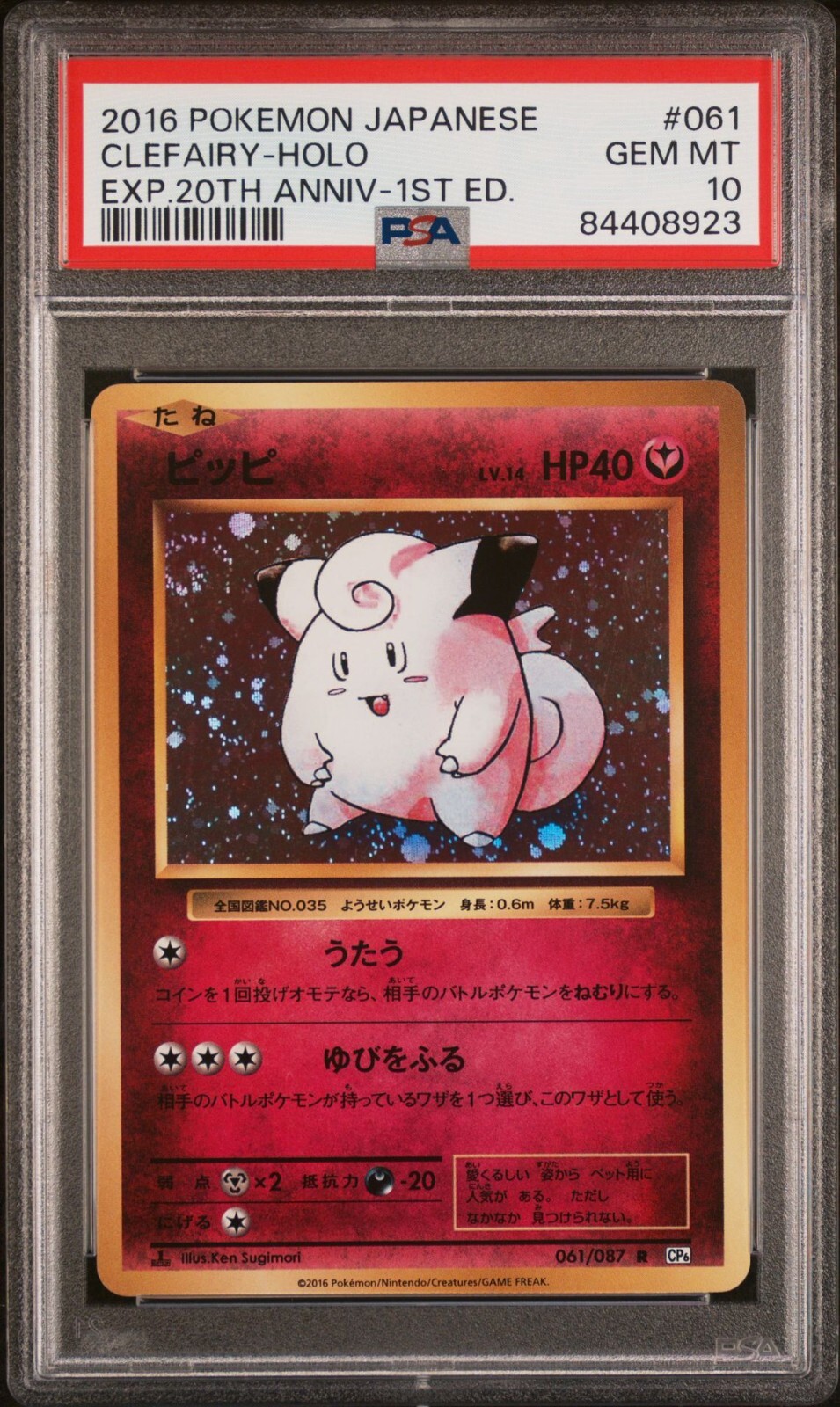 PSA 10 Gem Mint Clefairy Holo 061/087 1st CP6 Japanese Pokemon 20th ...