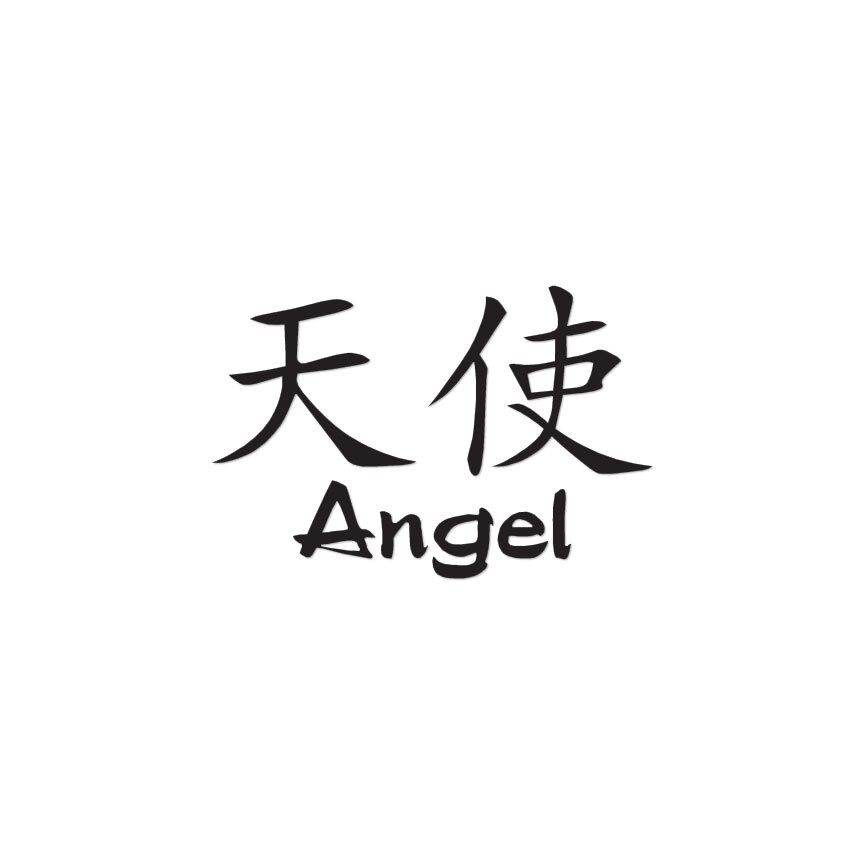 Chinese Symbol For Guardian Angel