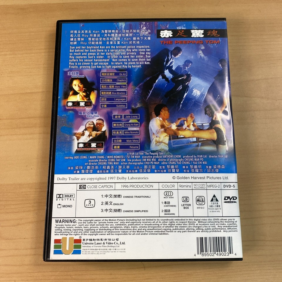 Peeping Tom Dvd OOP HK Ivan Lai CAT III Film W/ English Subs Starring ...