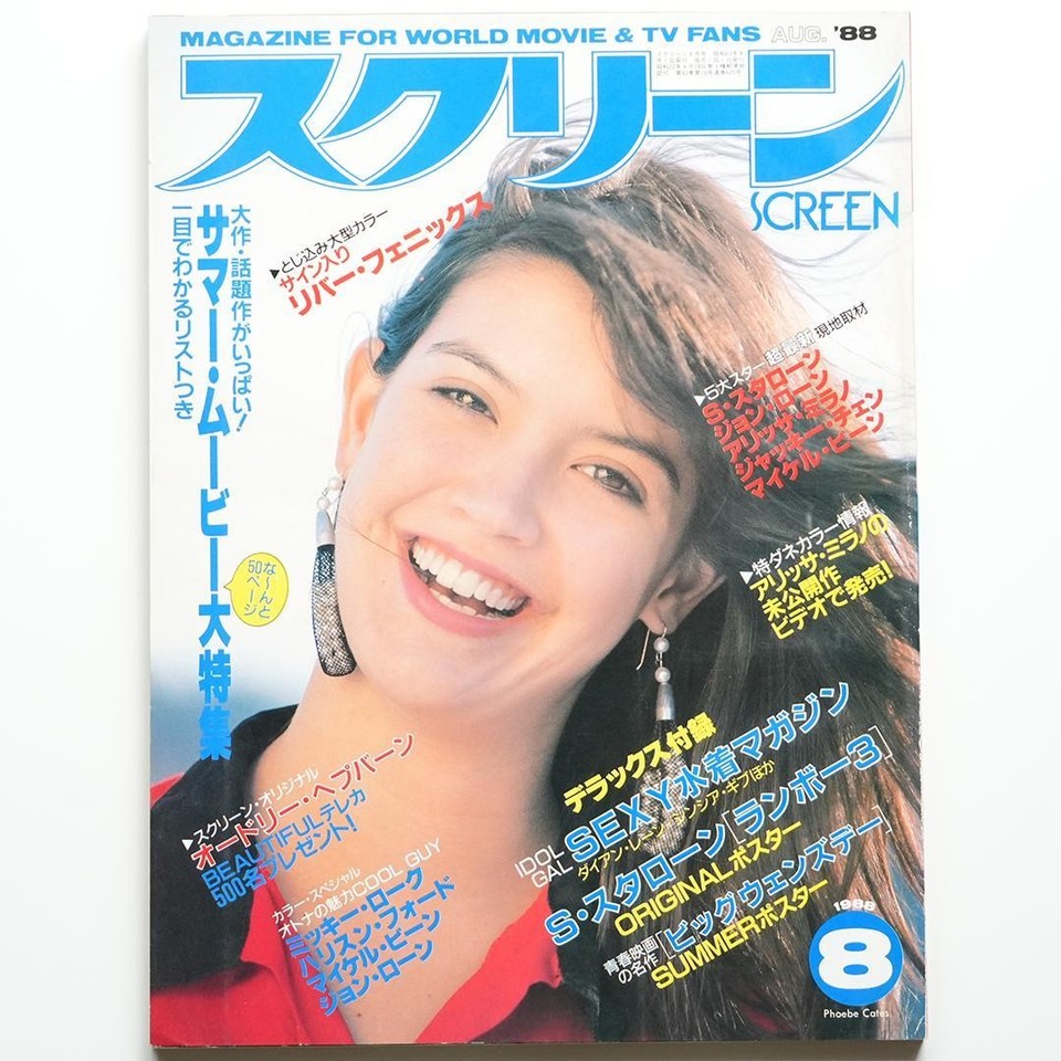 SCREEN Magazine Japan 1988 1989 Set Of 14 Vintage Movie Magazine ...