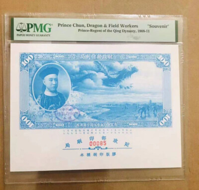 Prince Chun China Banknote "Souvenir" 1908-11 PMG Dragon Workers Qing ...