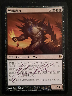 MTG JAPANESE Halo Hunter-Artist Signed ( Chris Rahn) - Zendikar #96 | eBay