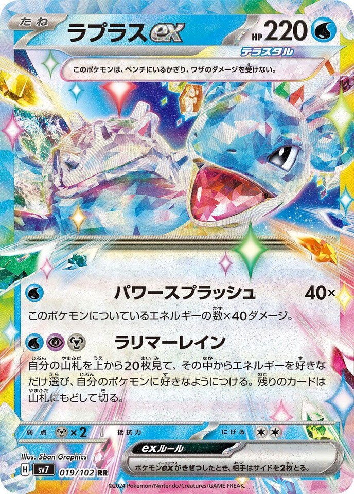 Lapras ex 019/102 Sv7: Stellar Miracle for sale | eBay