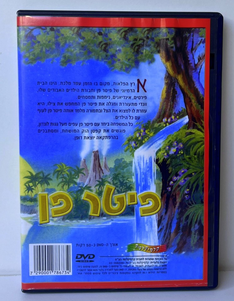 Peter Pan פיטר פן (DVD PAL, ISRAEL) Israel Hebrew Edition Rare Speaks ...