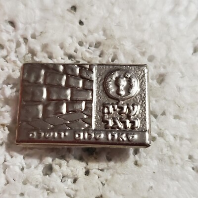 VTG Judaic Hebrew Wailing Wall Jerusalem Souvenir Lapel Pin Brooch ...
