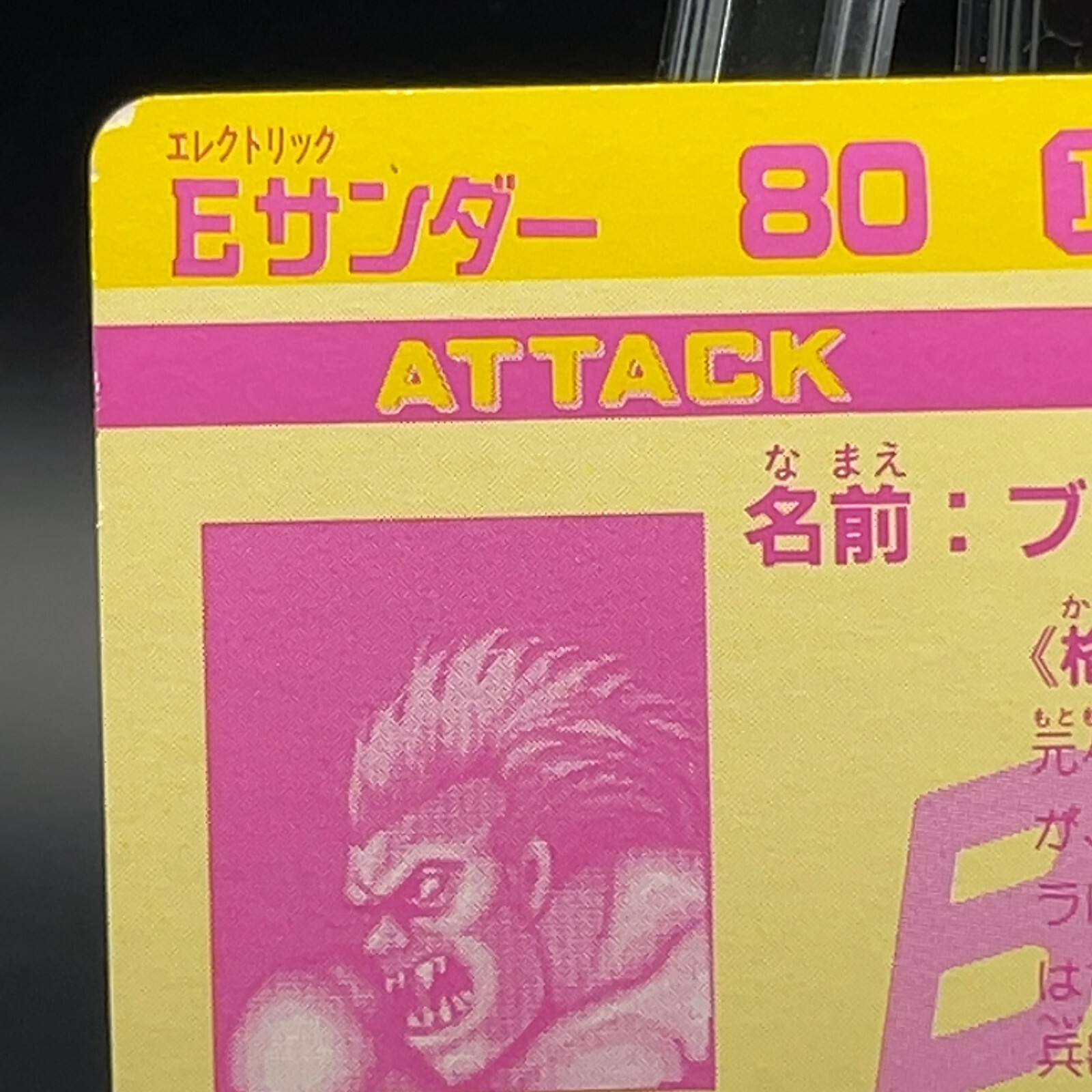 Blanka 83 Street Fighter Card TCG SNK Vintage Game Bandai Capcom Japan ...