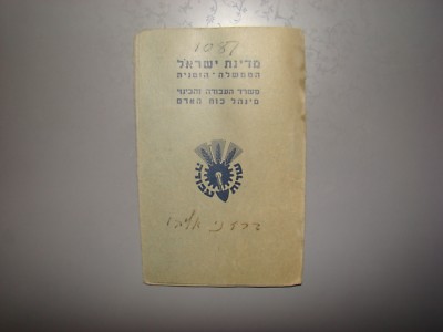 Jewish israel 1948 Provisional Government certificate ID Card worker ...