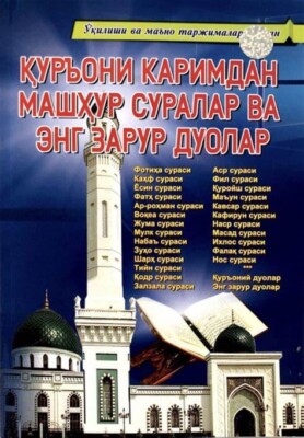 Quroni Karimdan mashhur suralar va eng zarur duolar | eBay