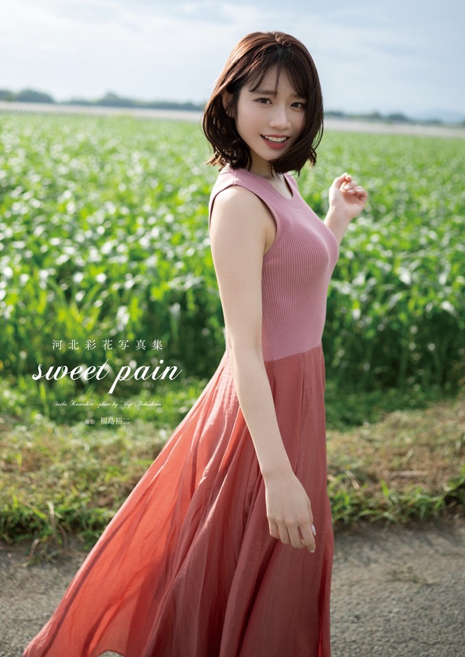 Saika Kawakita Nude Photo Book sweet pain | eBay