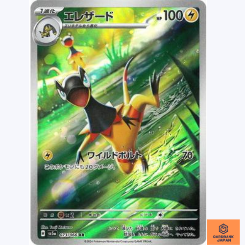 Heliolisk AR 073/066 Crimson Haze sv5a Pokemon Card Japanese Scarlet ...