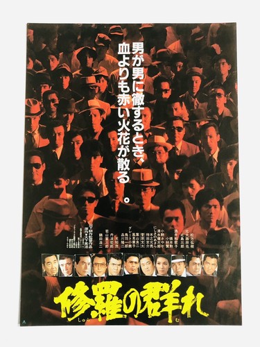 Shura No Mure 1984 Hiroki Matsukata Yakuza Kakuji Inagawa Film Flyer ...