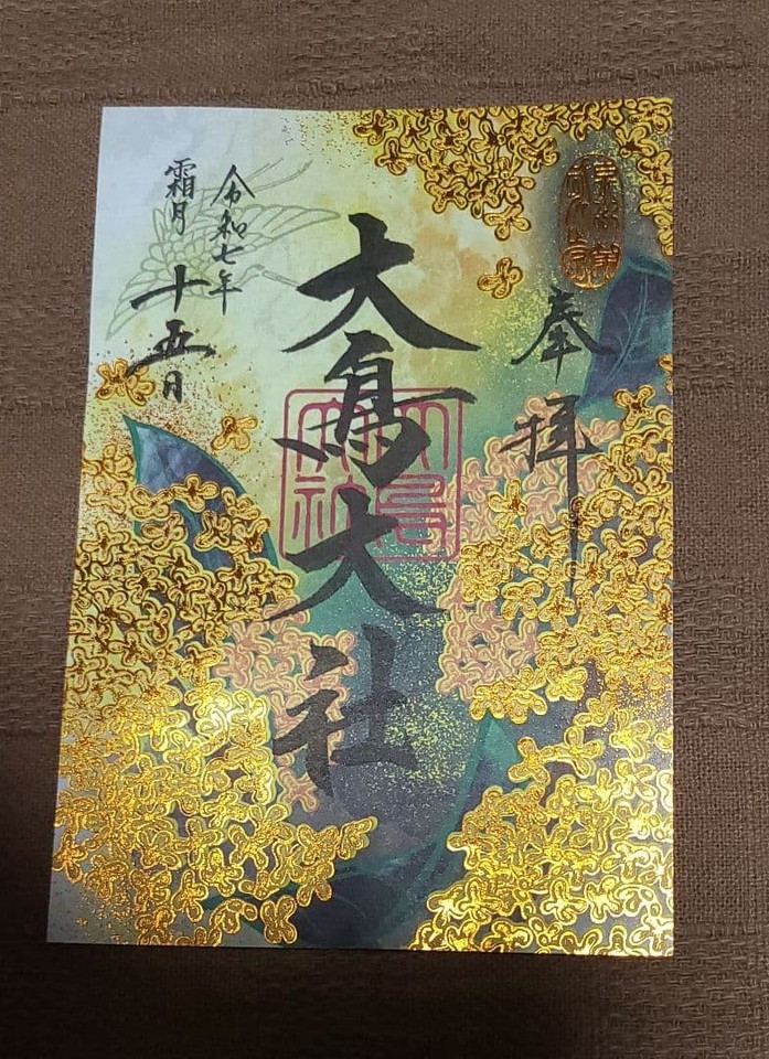 [Goshuin] Otori Taisha Goshuin, Four Seasons of Otori, November 2020 ...