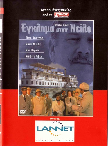 DEATH ON THE NILE (Peter Ustinov, Bette Davis, Mia Farrow, David Niven ...