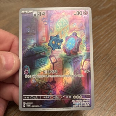 Bronzor AR 074/071 SV5K Wild Force - Pokemon Card Korean Scarlet ...