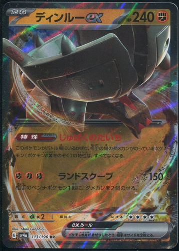 Ting-Lu EX 113/190 SV4a Shiny Treasure EX RR (NM) Japanese Pokemon NM ...