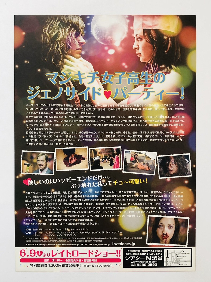 The Loved Ones Movie Poster Valentines Orson & Welles