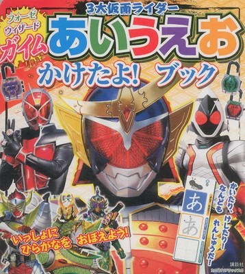 Anime Mook Gaim Wizard Fourze 3 Major Kamen Riders Aiue Ooi Book | eBay ...